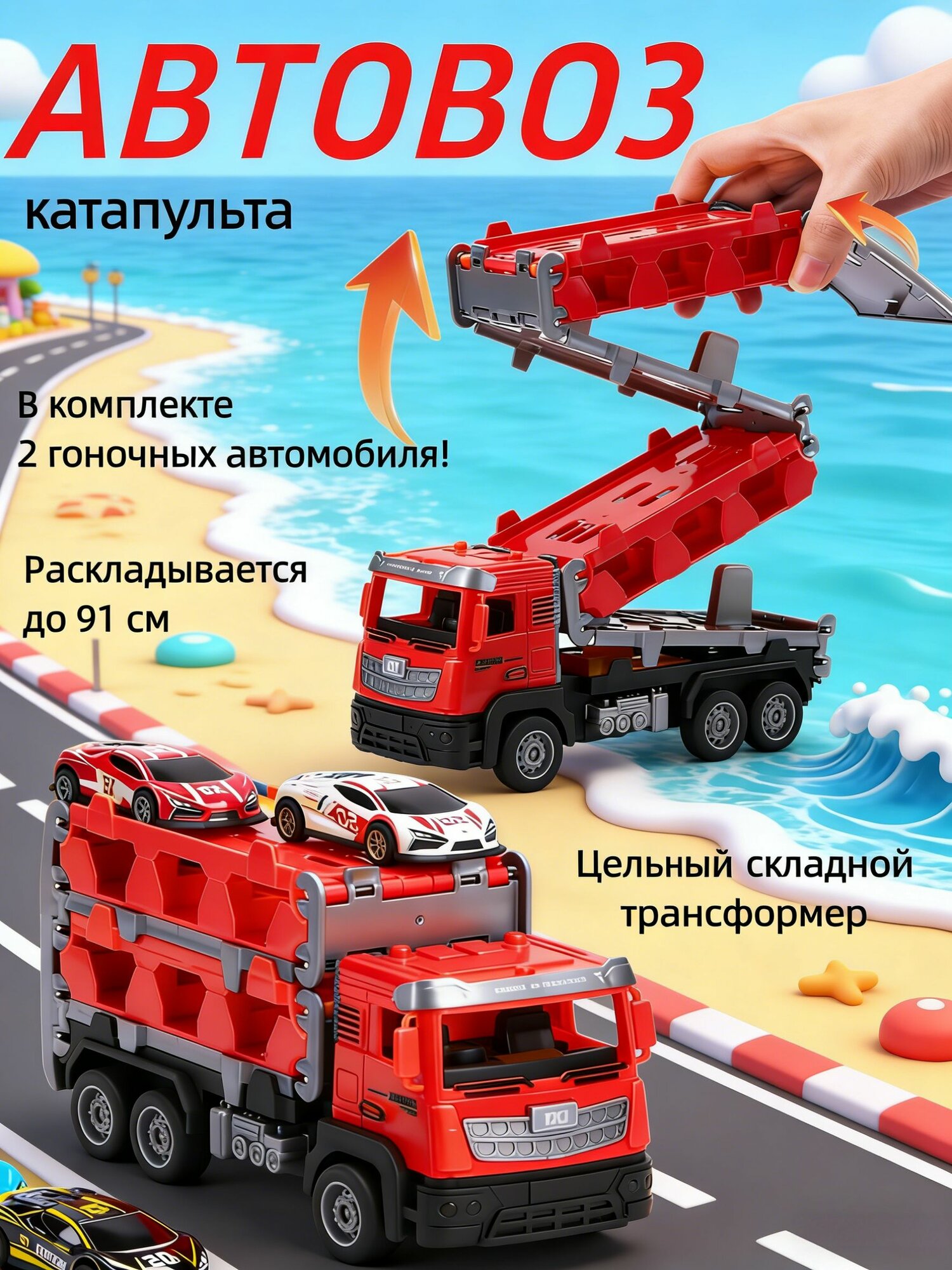 Автовоз с машинками и гоночной трассой, в наборе 2 маленьких автомобилей, трасса с катапультой, подарок для мальчика