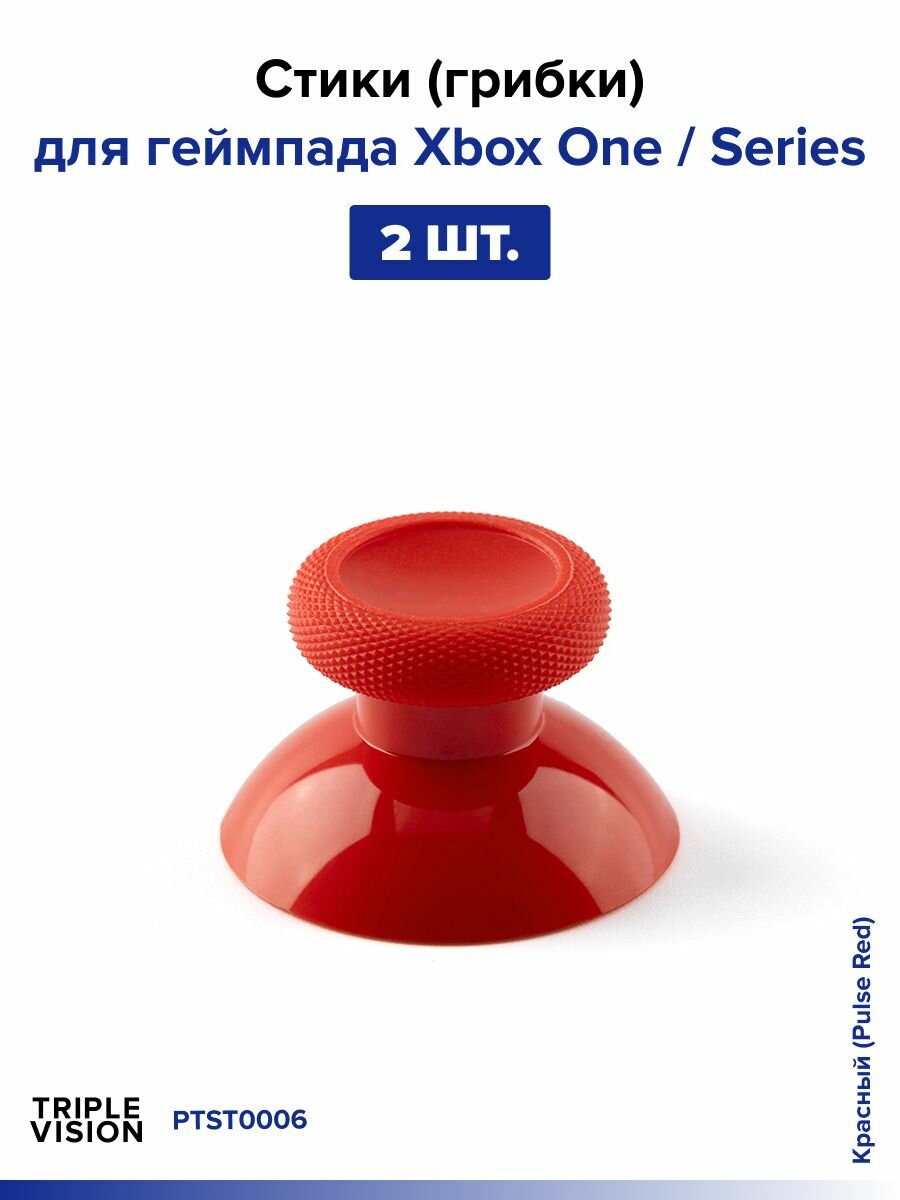 Стики (грибки) Xbox One / Series, Pulse Red, 2 шт.