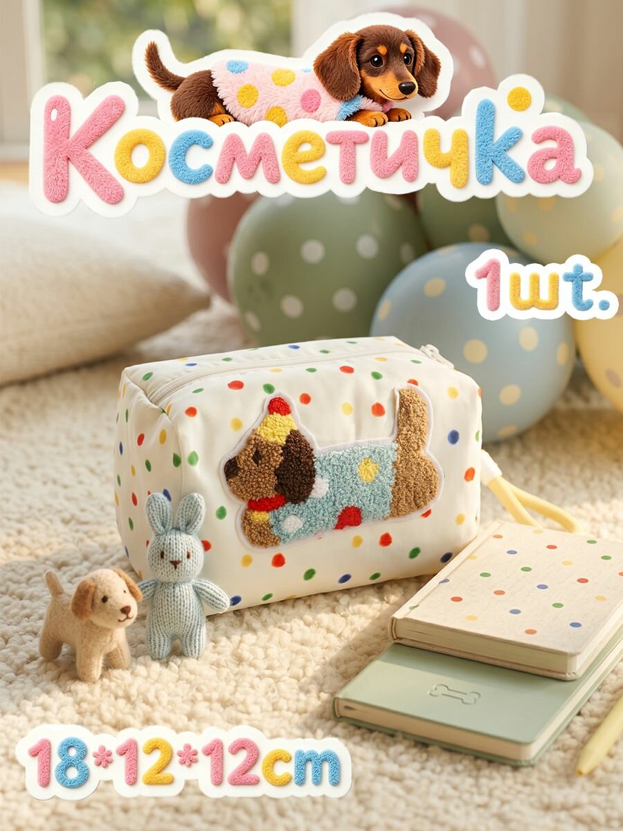 Косметичка