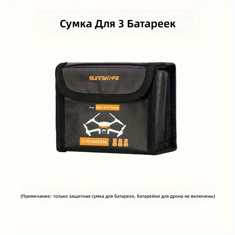 Защитный кейс-сумка для LiPo аккумуляторов, на 3 батареи, для квадрокоптеров