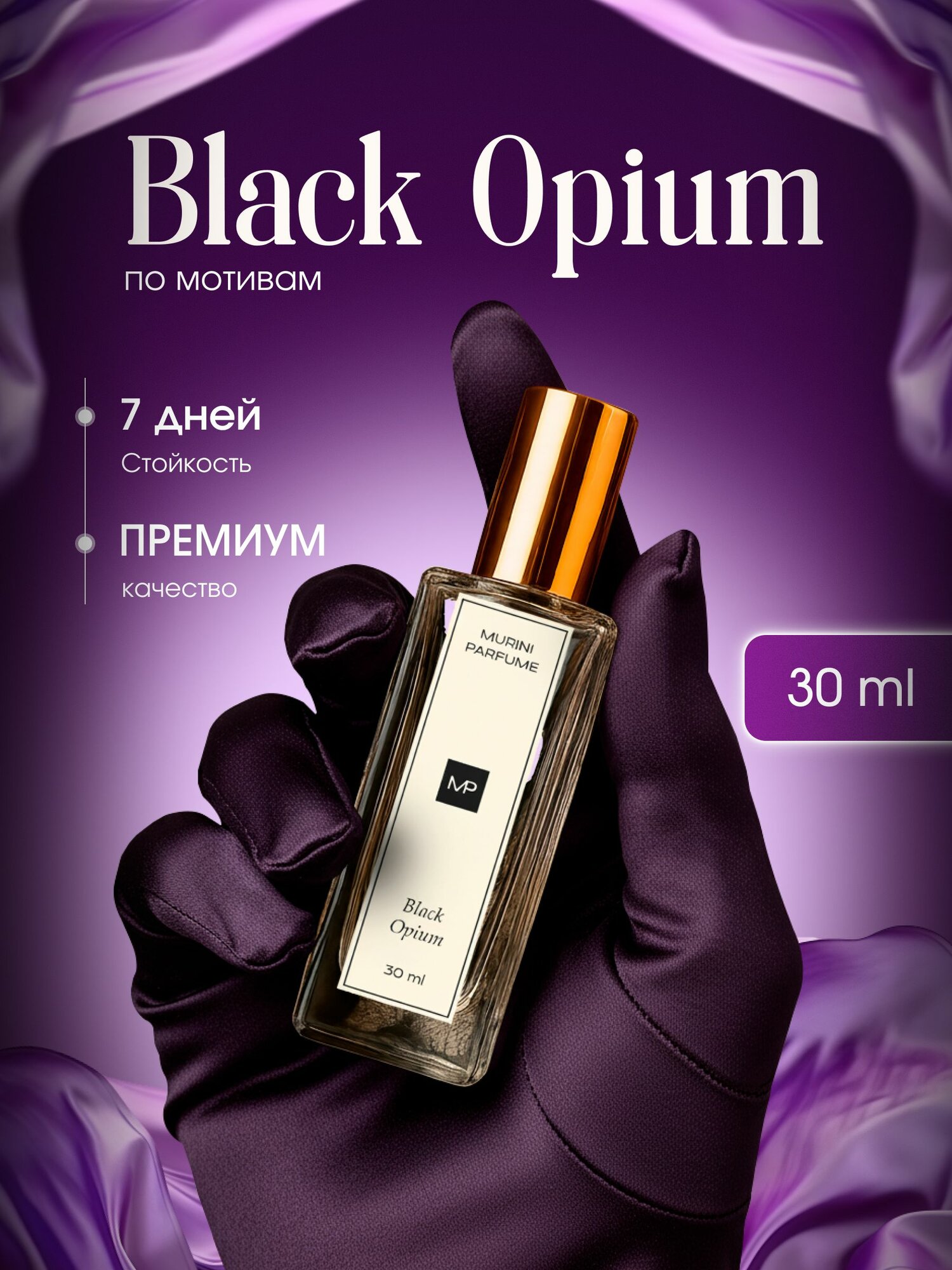 Духи женские Black Opium Блэк Опиум 30 мл