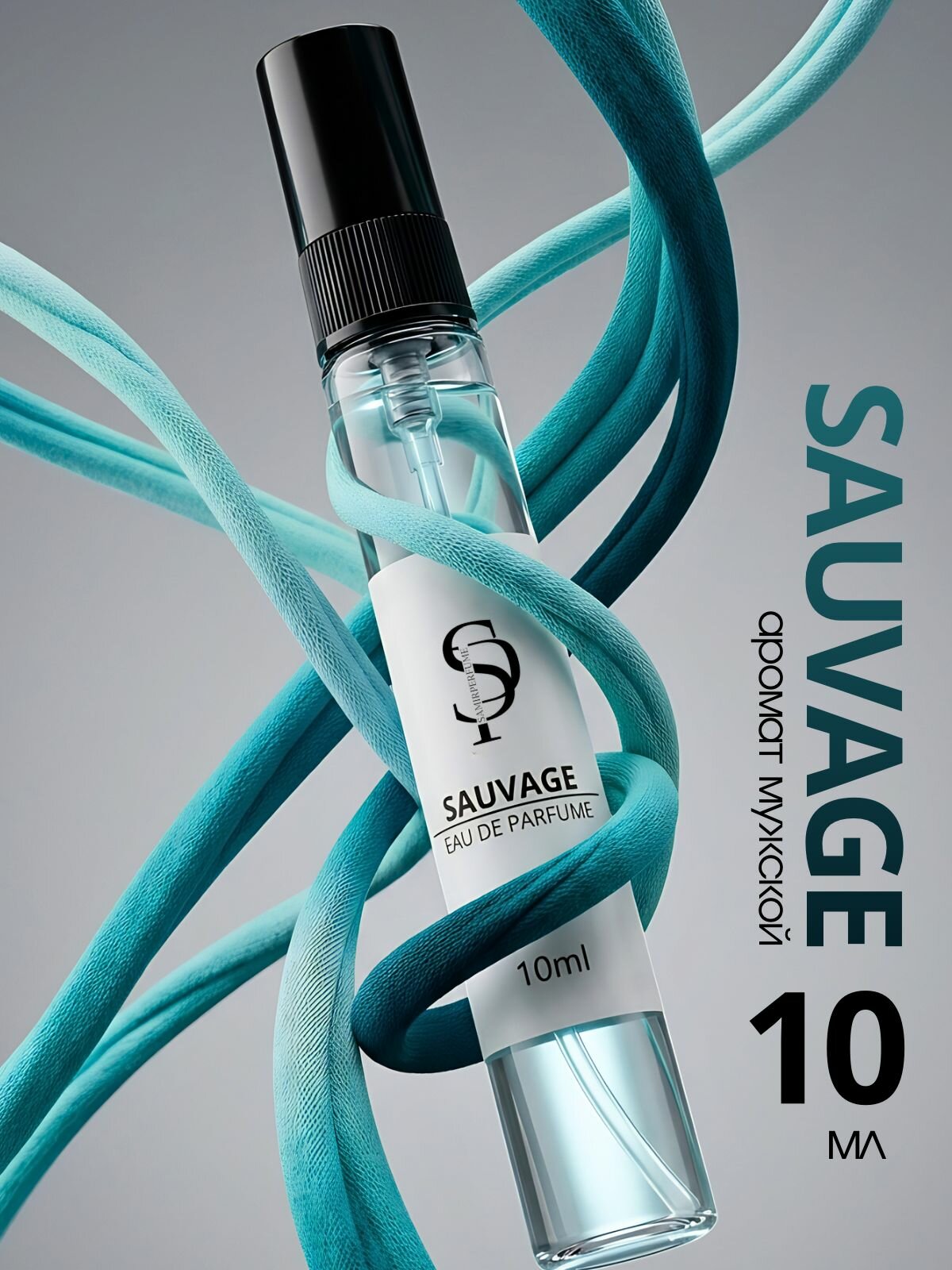Духи Sauvage Саваж мужской 10 мл парфюмерия для мужчин объем 10 миллилитров аромат для мужчин