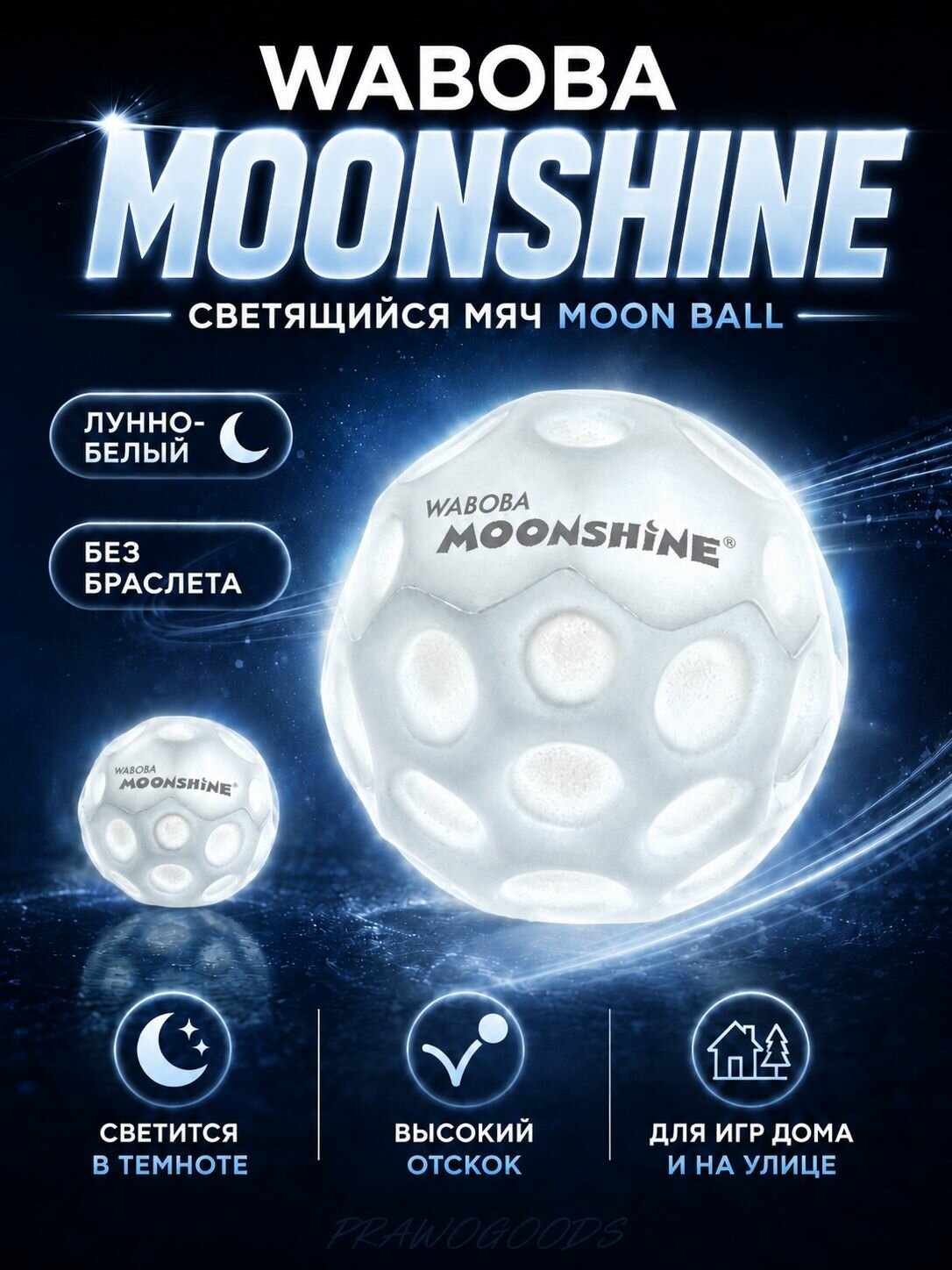 Светящийся мяч Waboba Moonshine Moon Ball, прыгающий мяч для игр дома и на улице, без браслета