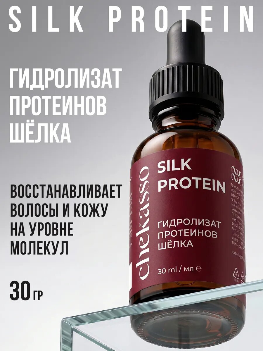 Гидролизованные протеины шелка 30г