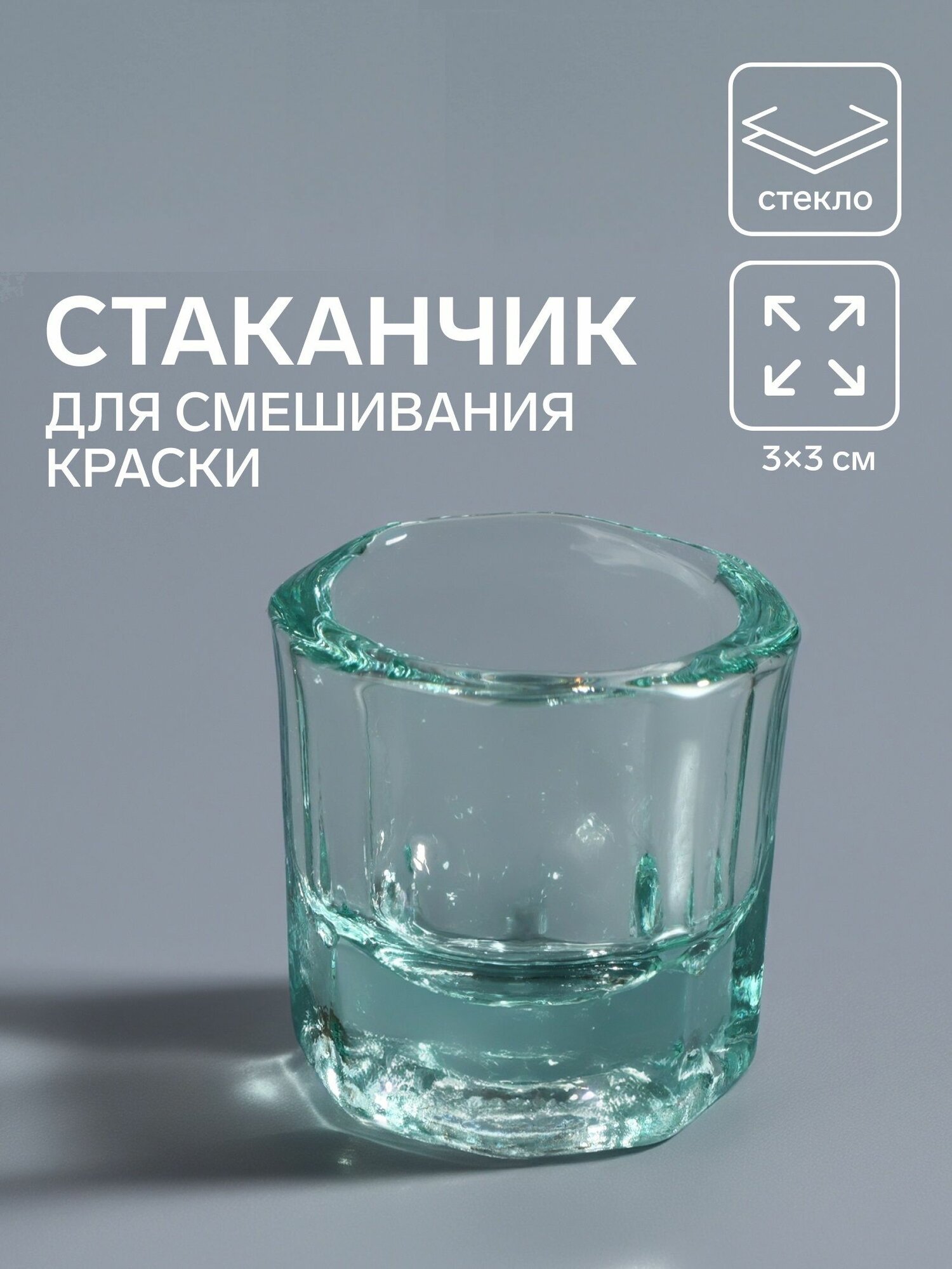 Стаканчик для разведения краски и хны для смешивания для хны