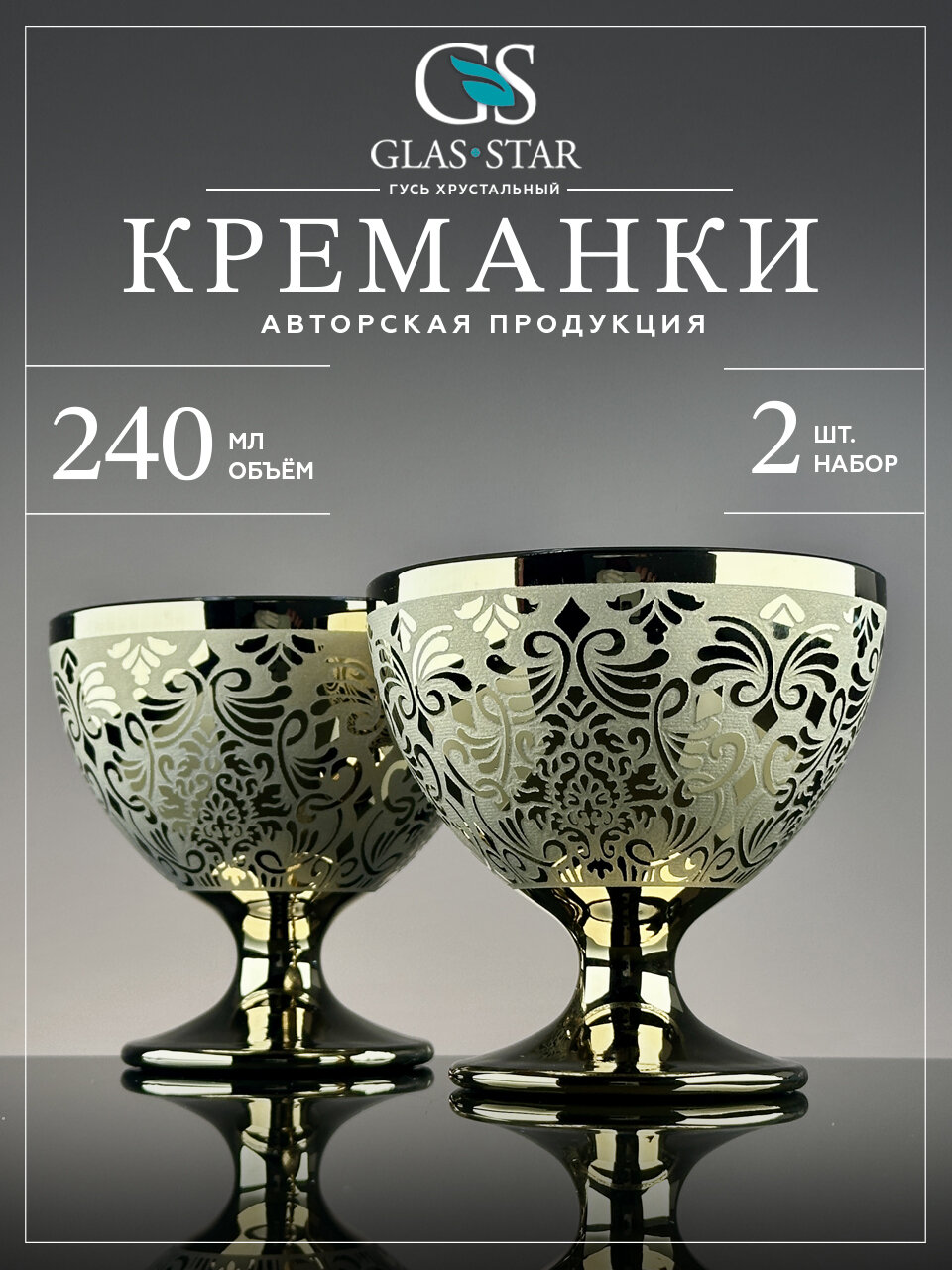 Стеклянные креманки для десерта и мороженого набор 2 шт