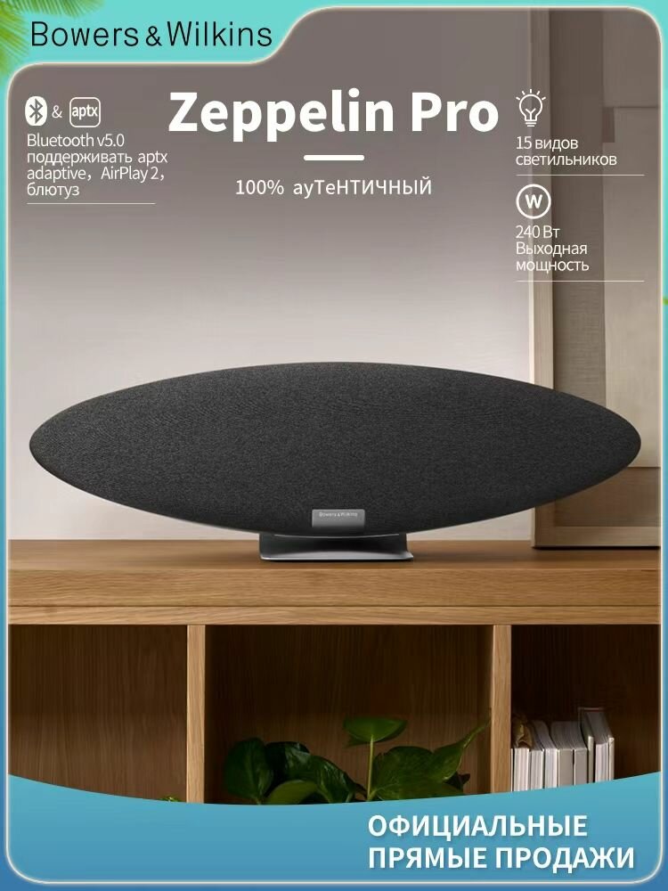 Беспроводная HIFI Bluetooth колонка Bowers & Wilkins Zeppelin Pro