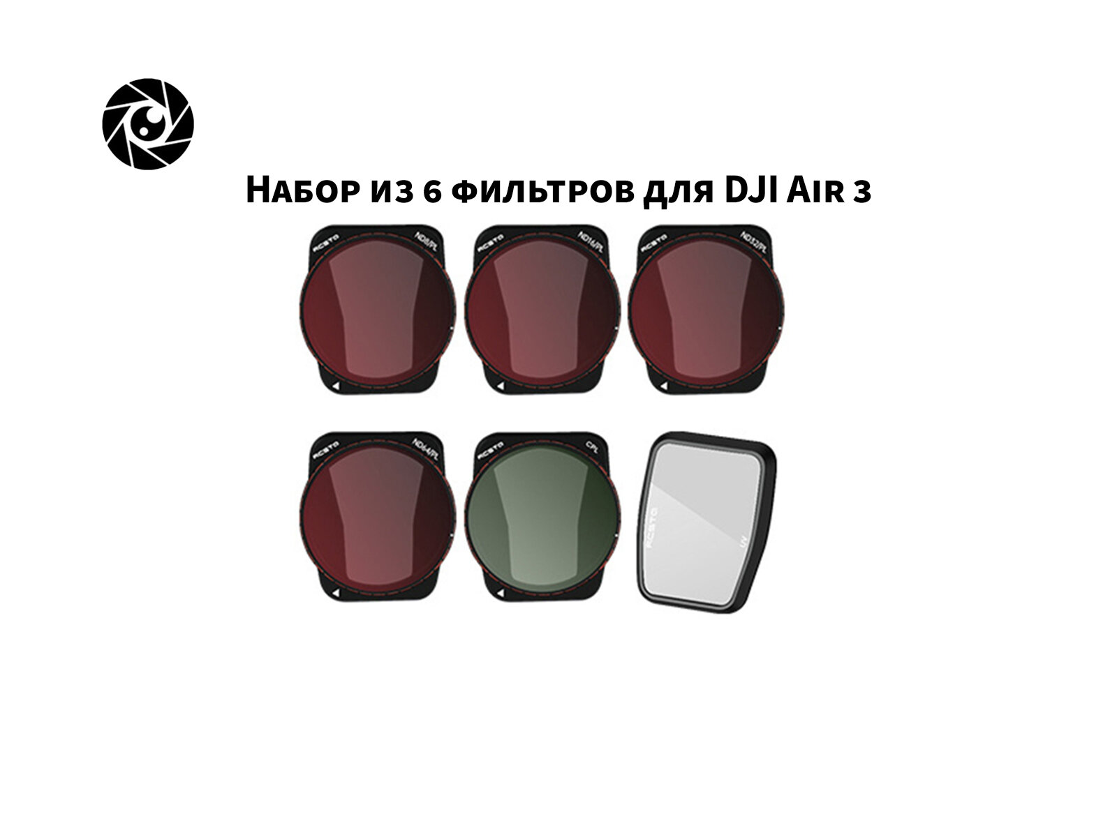Набор из 4 ND/PL фильтров для квадрокоптера дрона DJI Air 3