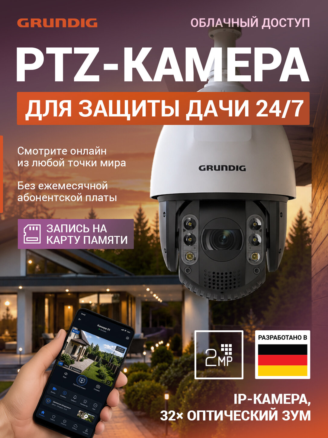 Grundig GD-CI-CP2747P Поворотные камеры
