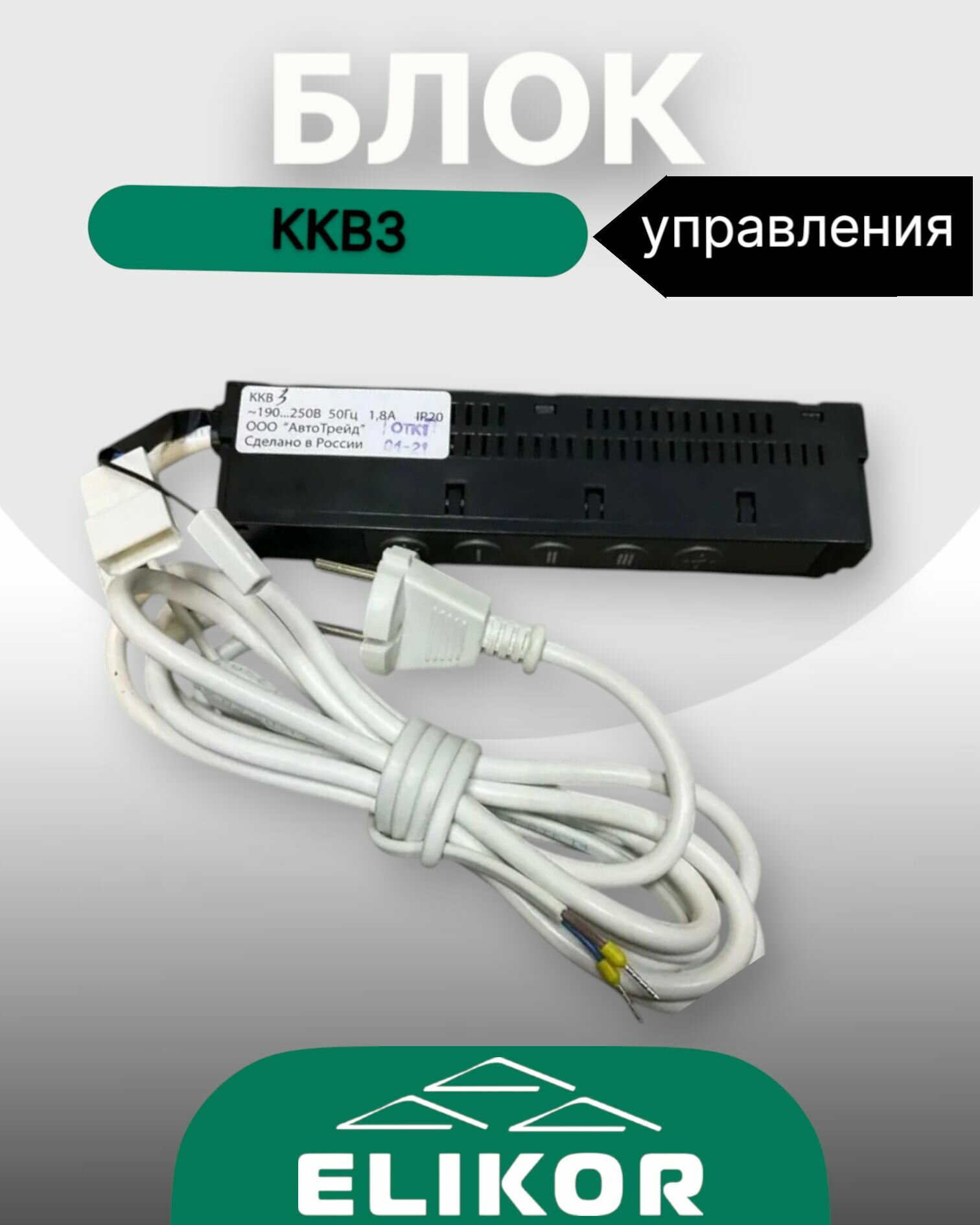 Блок управления ККВ3 — фото 1