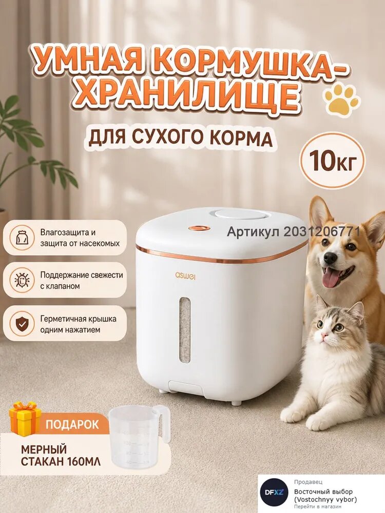 Контейнер для хранения сухого корма с крышкой 5-7 кг, емкость под корм для животных, кошек, собак, грызунов, универсальная тара для хранения