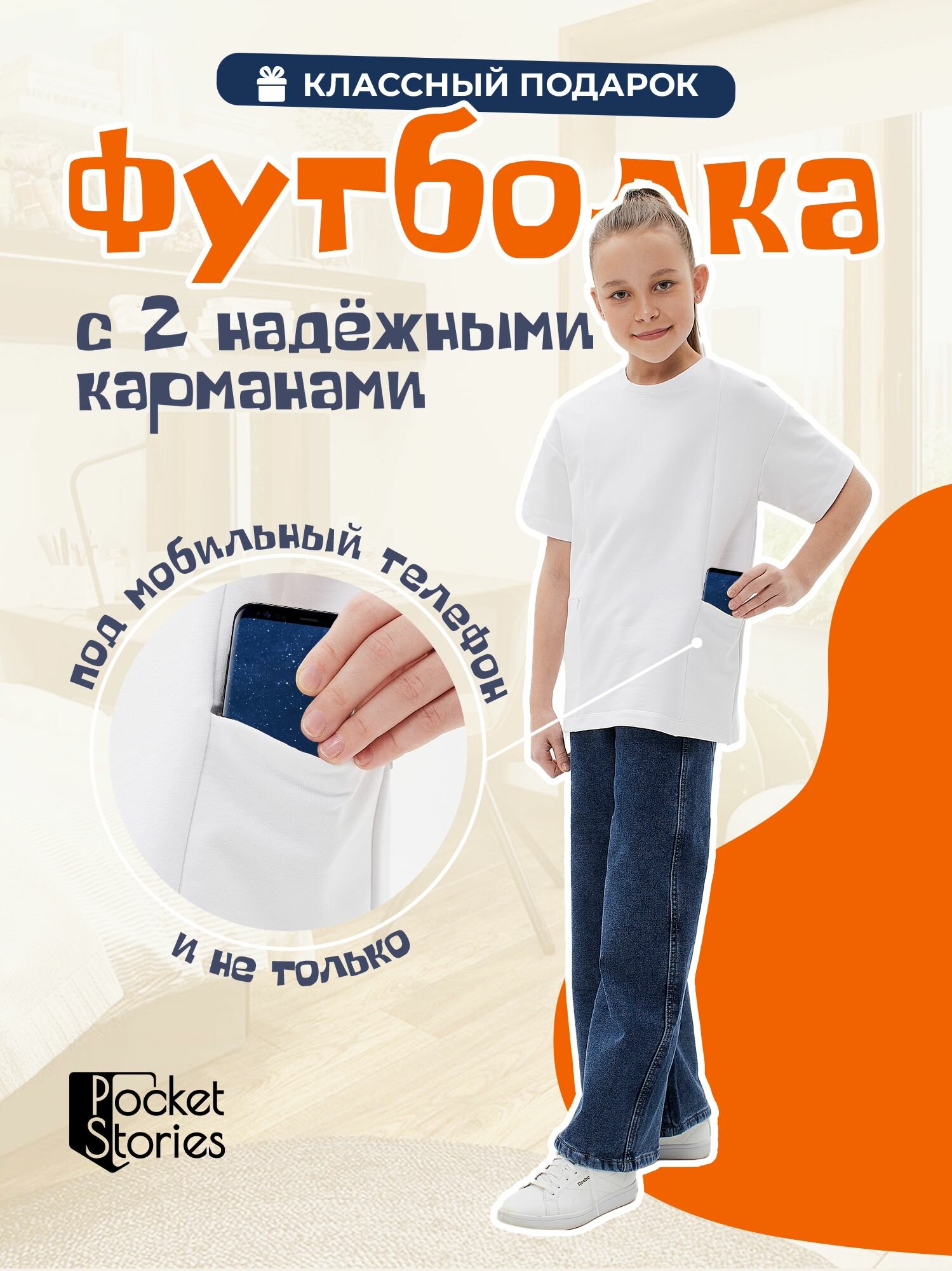 Футболка Pocket Stories