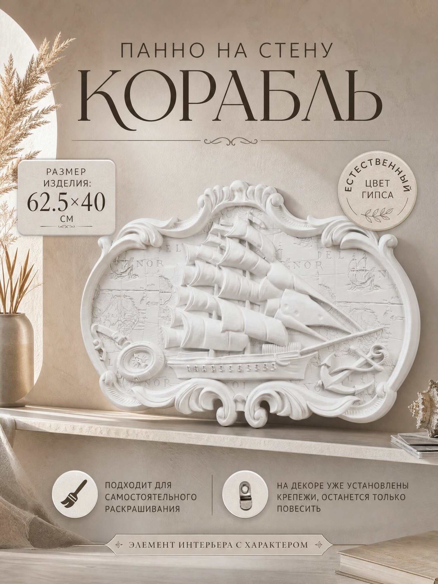 Панно на стену Корабль