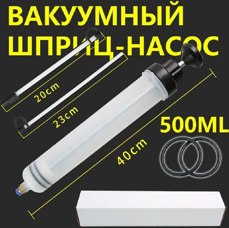500мл шприц для масла автомобильный с насадкой и прозрачной трубкой — для замены и откачки в редукторах и моторах