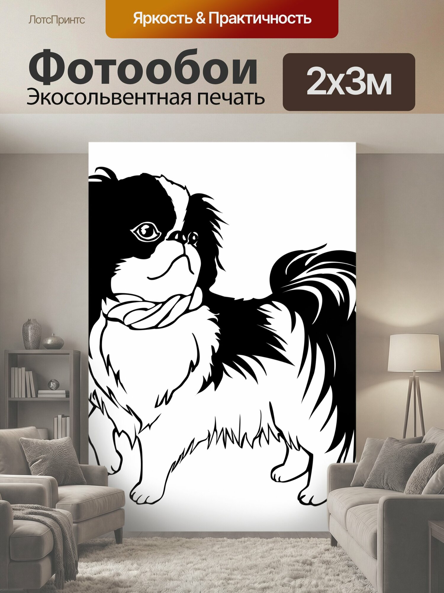 Фотообои "Маленькая собака, пекинес, собака" 200x300 см. экосольвентная печать