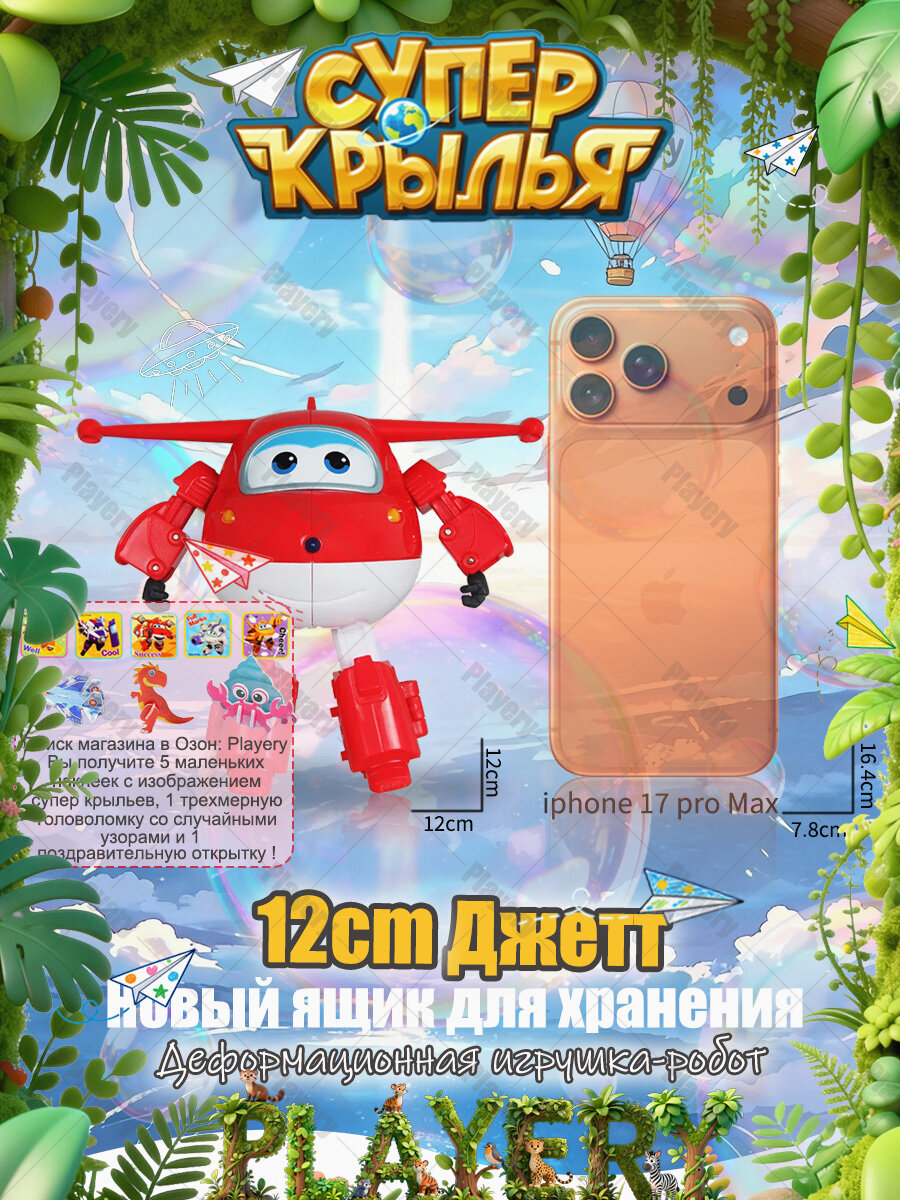 Супер Крылья, Робот трансформер игрушка, Playery, игрушки для мальчиков, Джетт