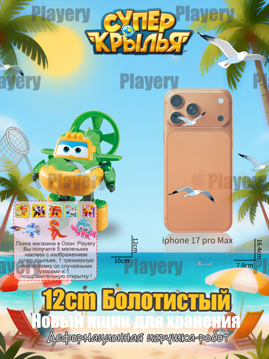 Супер Крылья, Робот трансформер игрушка,11.89см , Болотистый фигурка трансформер болотный