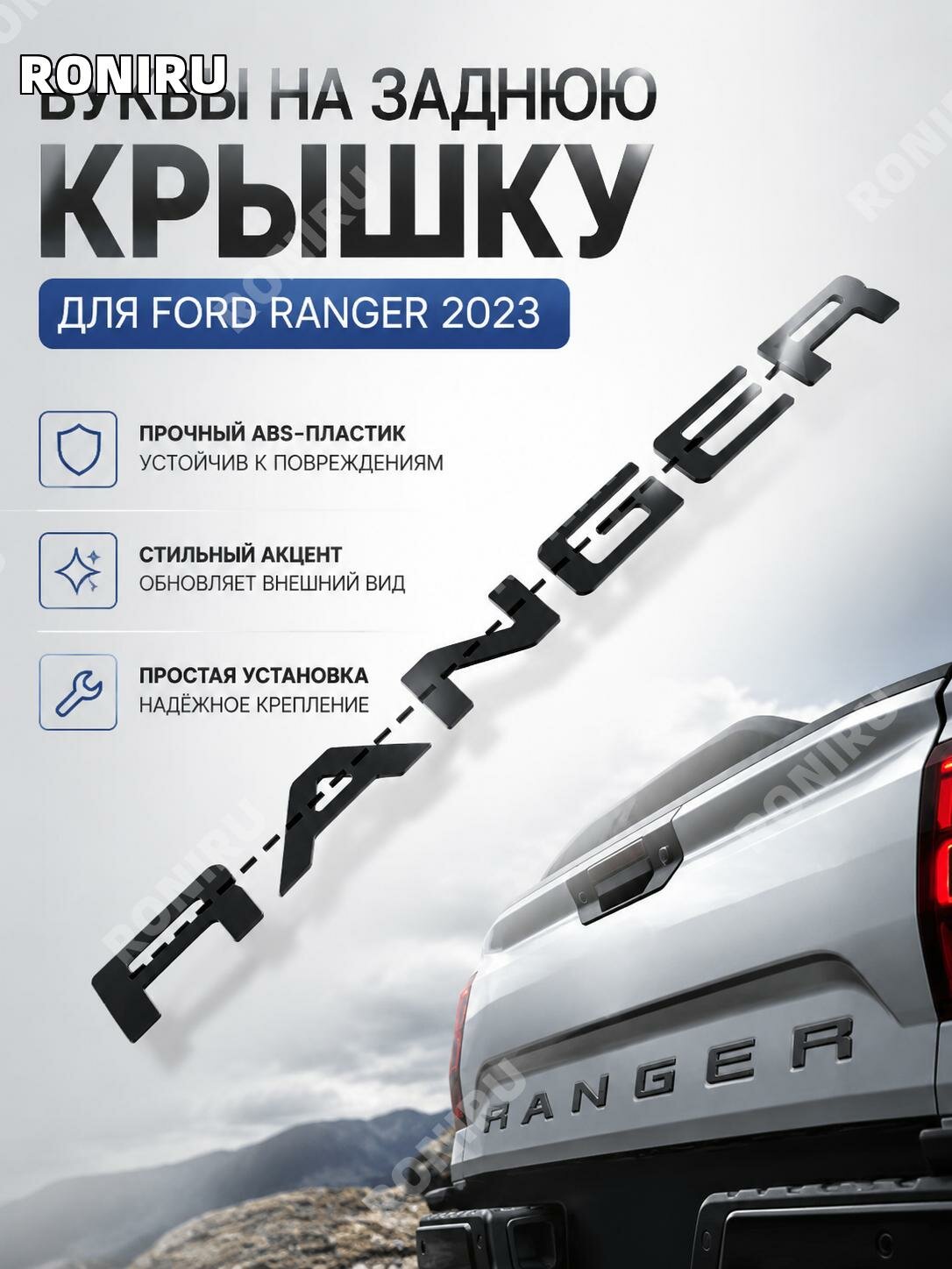 Накладки ABS глянцевый черный для Ford Ranger 2023