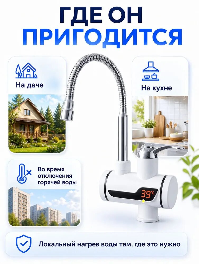 Водонагреватель проточный — фото 1