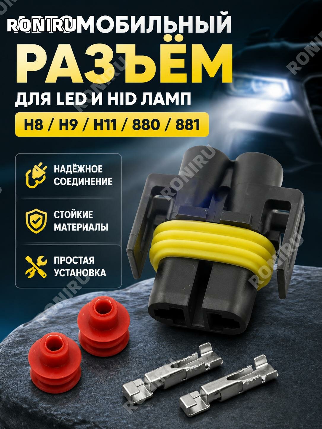 Разъем-переходник для ламп H8 H9 H11880881, гнездо для автофар