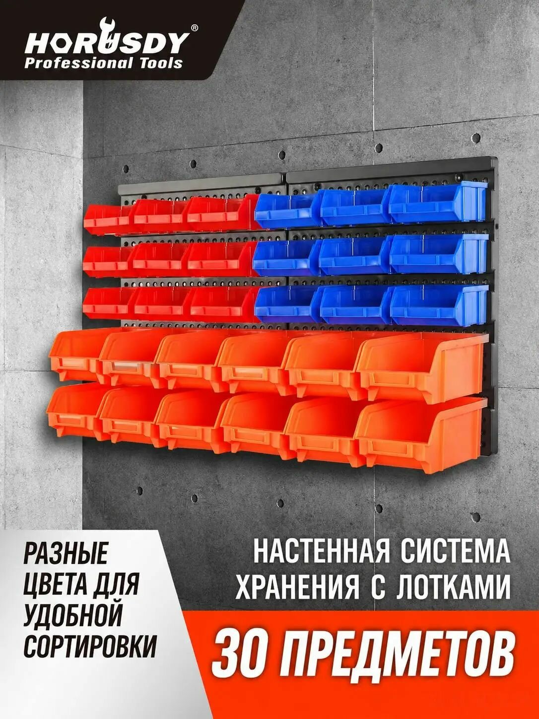 HORUSDY Органайзер строительный 64 х 18.5 х 38 см, 30 секц.