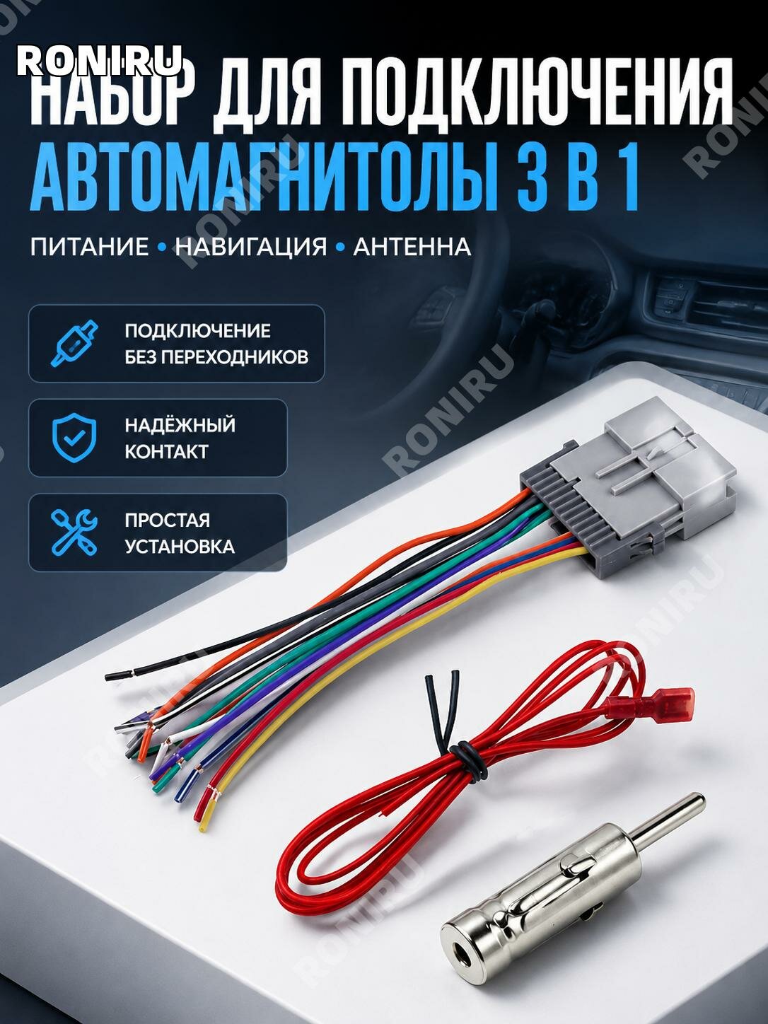 Комплект проводов для автомагнитолы CD и навигации Chevrolet Chrysler Hummer Buick Suzuki,3 шт.