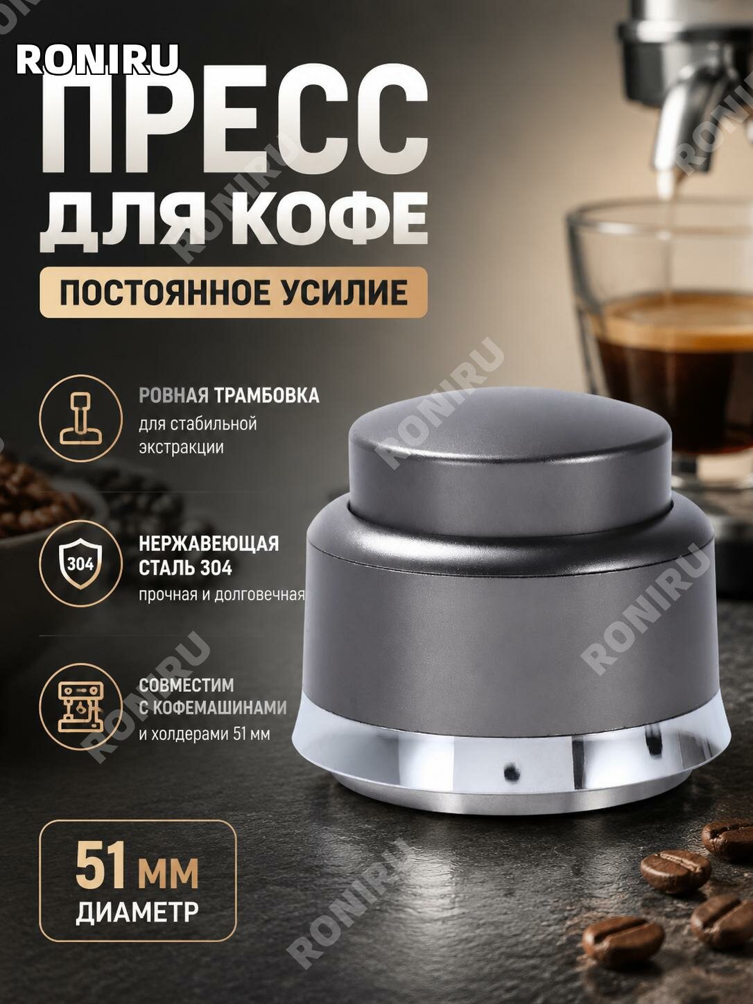 Темпер для кофе51 мм из нержавеющей стали304, серебристо-серый