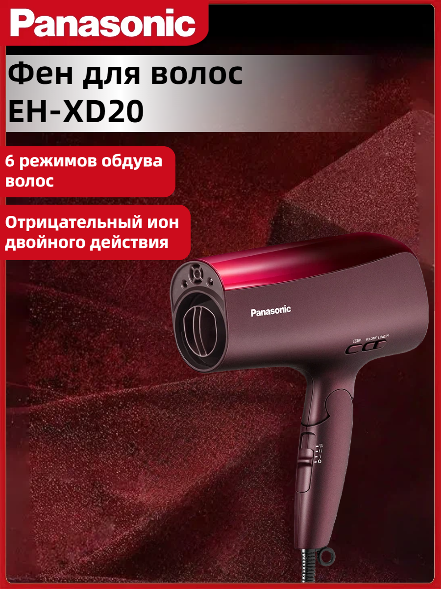 Фен Panasonic EH-XD20, с отрицательными ионами и высокоскоростным цилиндром для быстрой сушки