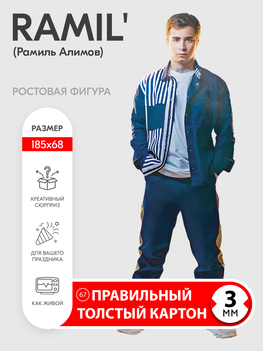 Аксессуар для фотосессий, Ramil' (Рамиль Алимов), ростовая фигура