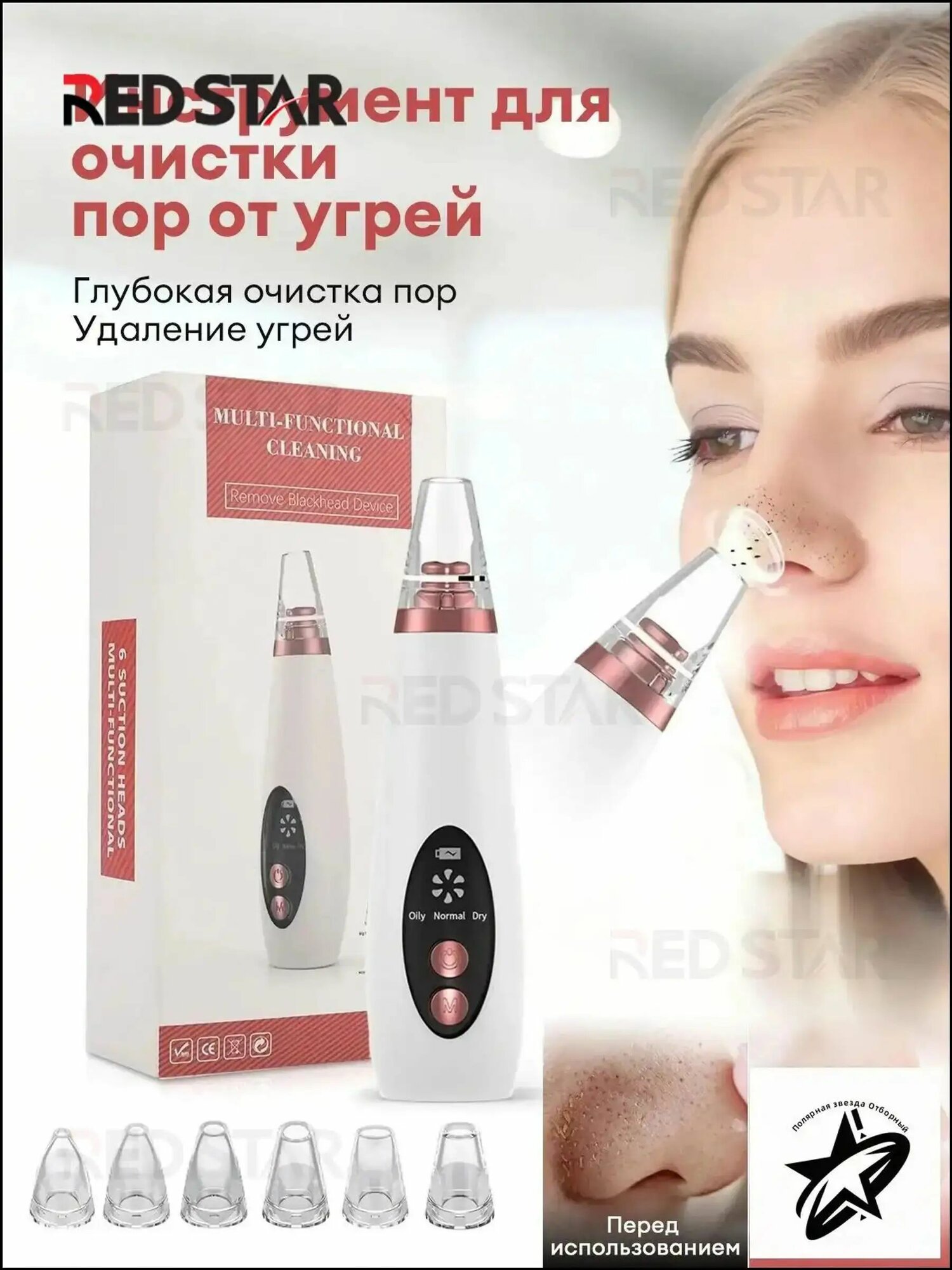 Вакуумный очиститель, премиум, Red Star