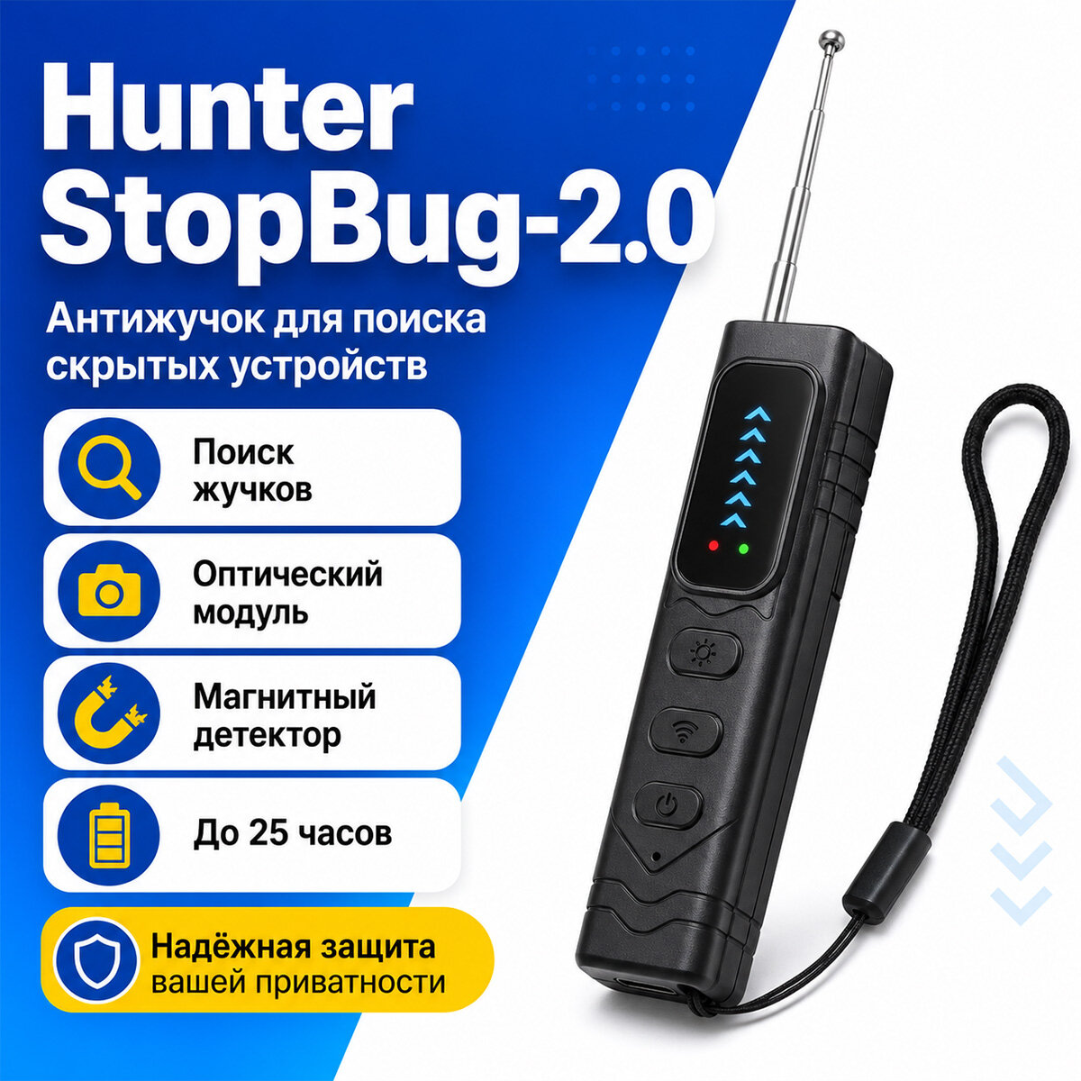 Прибор-детектор для поиска жучков Hunter StopBug 2.0 PRO - поиск и выявление жучков, скрытых камер и прослушки. Беззвучный режим поиска, обнаружение н