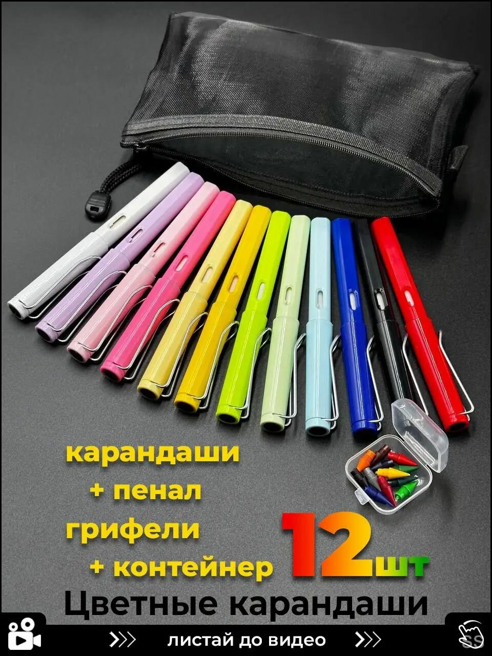 Цветные карандаши вечные с пеналом и сменными наконечниками, набор 12шт