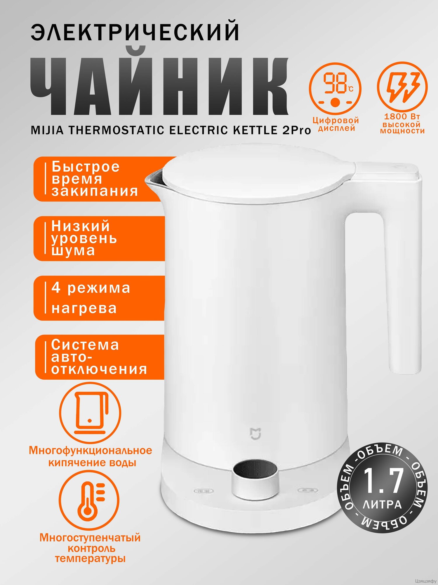 Электрический чайник Mijia Smart Kettle 2 Pro MJJYSH01YM (MIHOME APP) 1.7L, белый