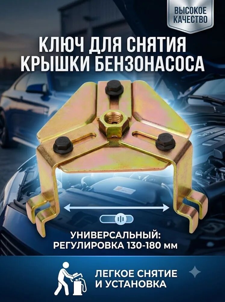 Адаптируемый ключ-съемник с тремя кулачками из сплава для крышки топливного насоса автомобиля, иPPP0237473001@#BANSHOU