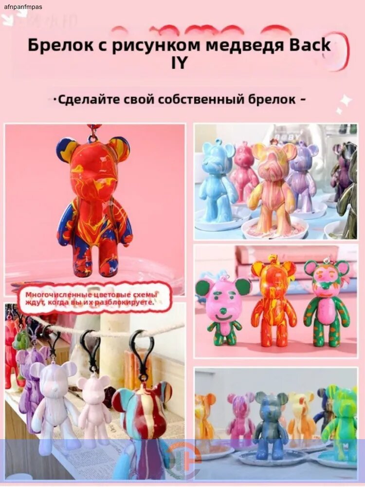 Брелок Флюидный Мишка (10 шт)/брелок для ключей мишка