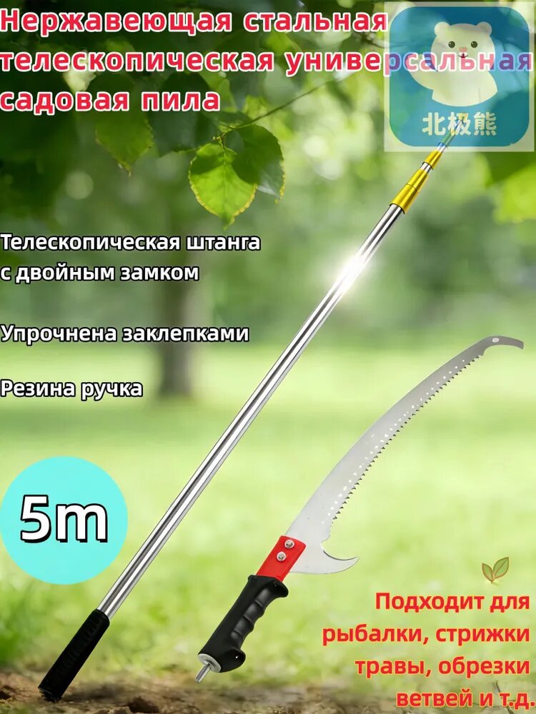 Пила садовая