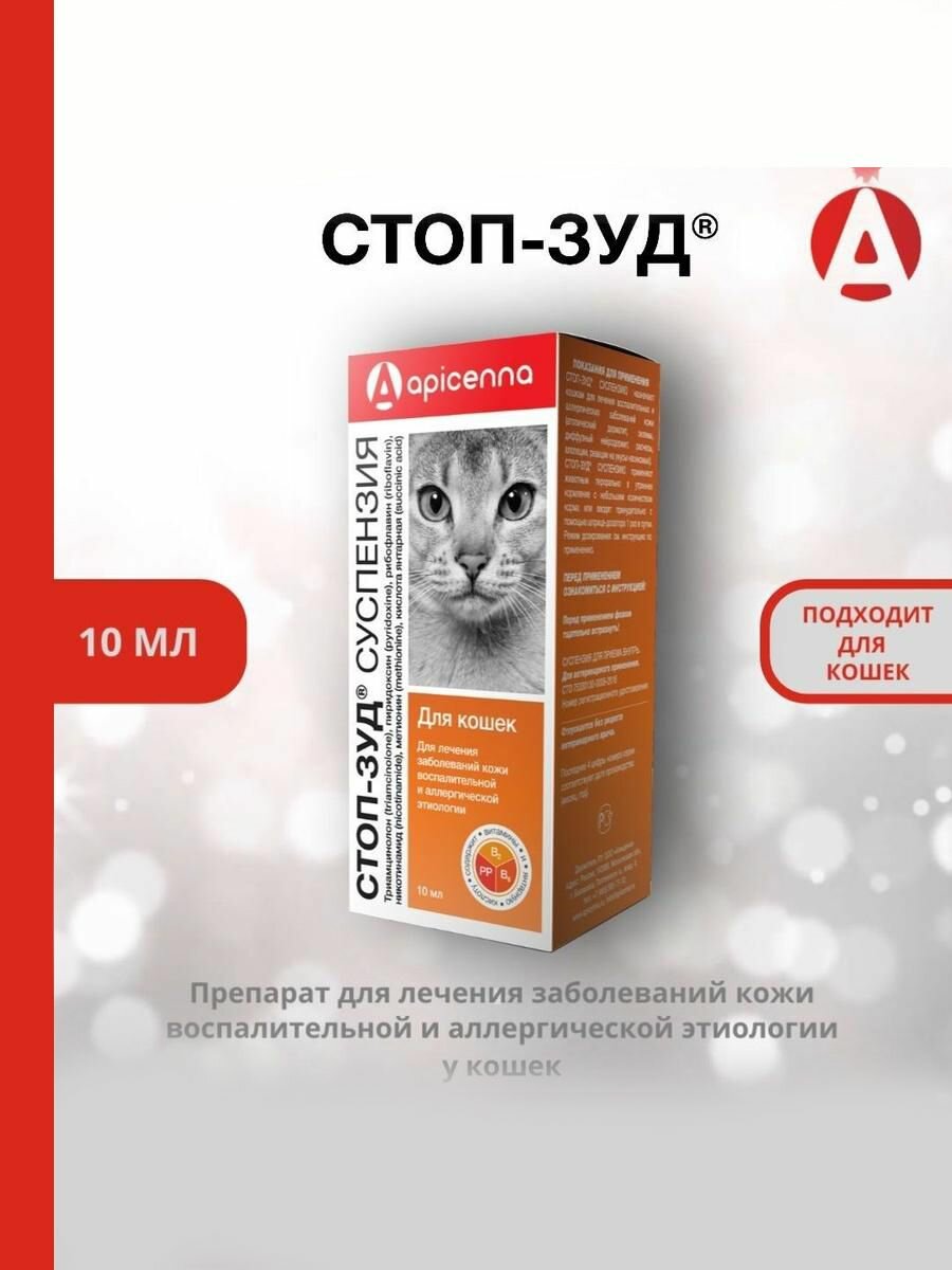 Суспензия от дерматита Apicenna Стоп-Зуд, для кошек, 10 мл