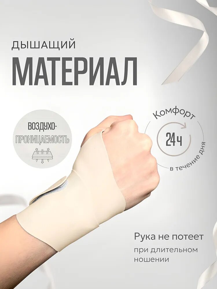 Защита запястья — фото 1