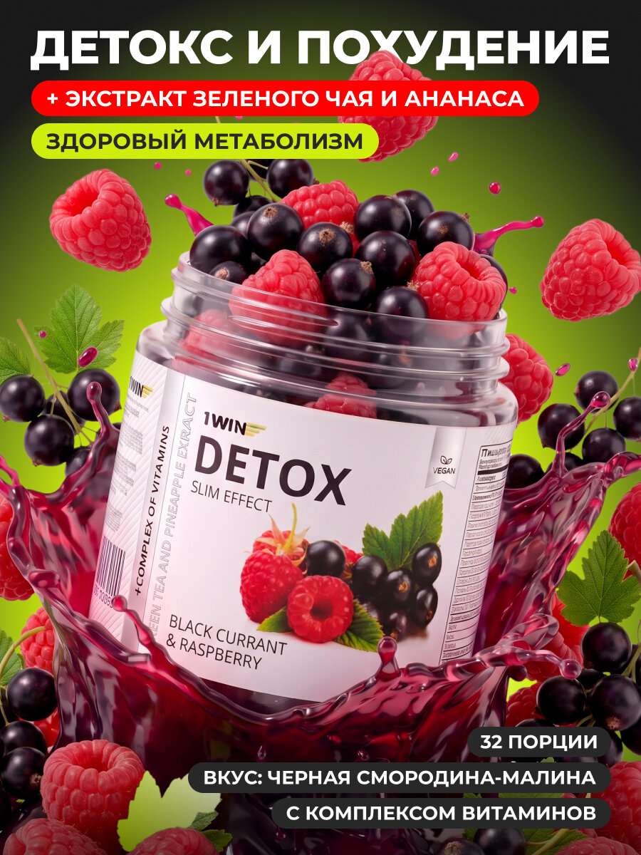 Детокс комплекс для похудения и очищения, дренажный напиток от отеков с экстрактом зеленого чая и ананаса, Черная смородина, 32 порции