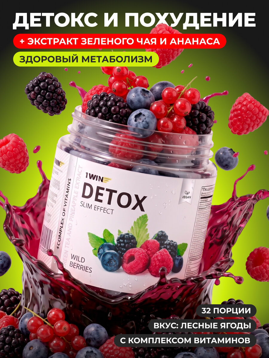 Детокс комплекс для похудения и очищения, дренажный напиток от отеков экстрактом зеленого чая и ананаса Detox Slim Effect, вкус Лесные Ягоды, 32 порции