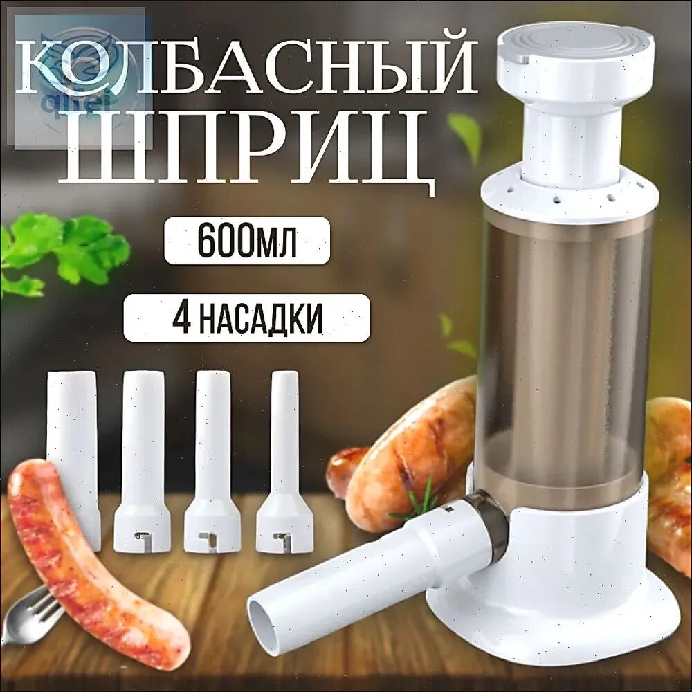 Шприц колбасный насадок 4 шт