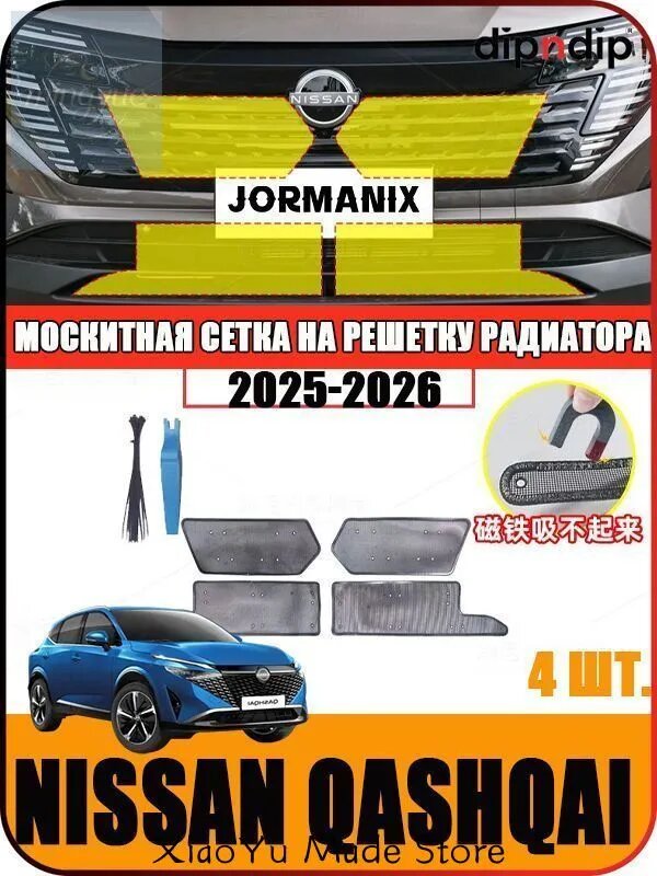 Защита радиатора для Nissan Qashqai, 4 шт, черный матовый, нержавеющая сталь