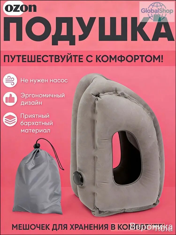 Подушка для шеи GlobalShop надувная серо-бежевый матовый, эргономичный дизайн, удобна в путешествиях, полиэстер FR — фото 1
