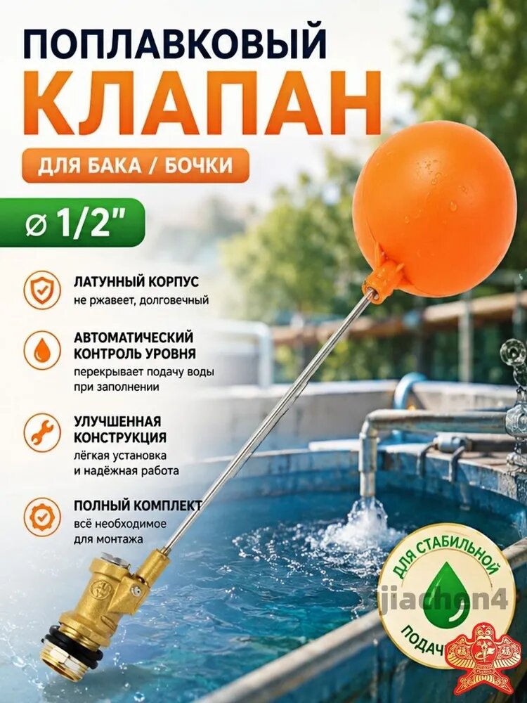 Поплавковый клапан 1/2" из латуни для емкости, бака или бочки, улучшенная конструкция