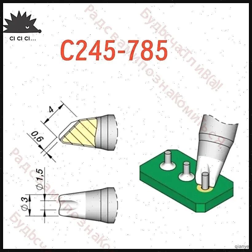C245-785 жало, совместимые со сменными аксессуарами JBC SUGON AIFEN