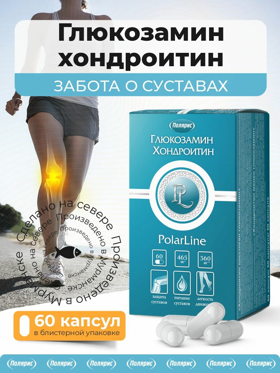 Глюкозамин с хондроитином PolarLine, для суставов и связок, 60 капсул
