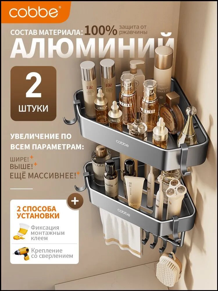 Cobbe Полка для ванной настенная угловая, 22х30х5 см, алюминий, 2 шт, серый металлик