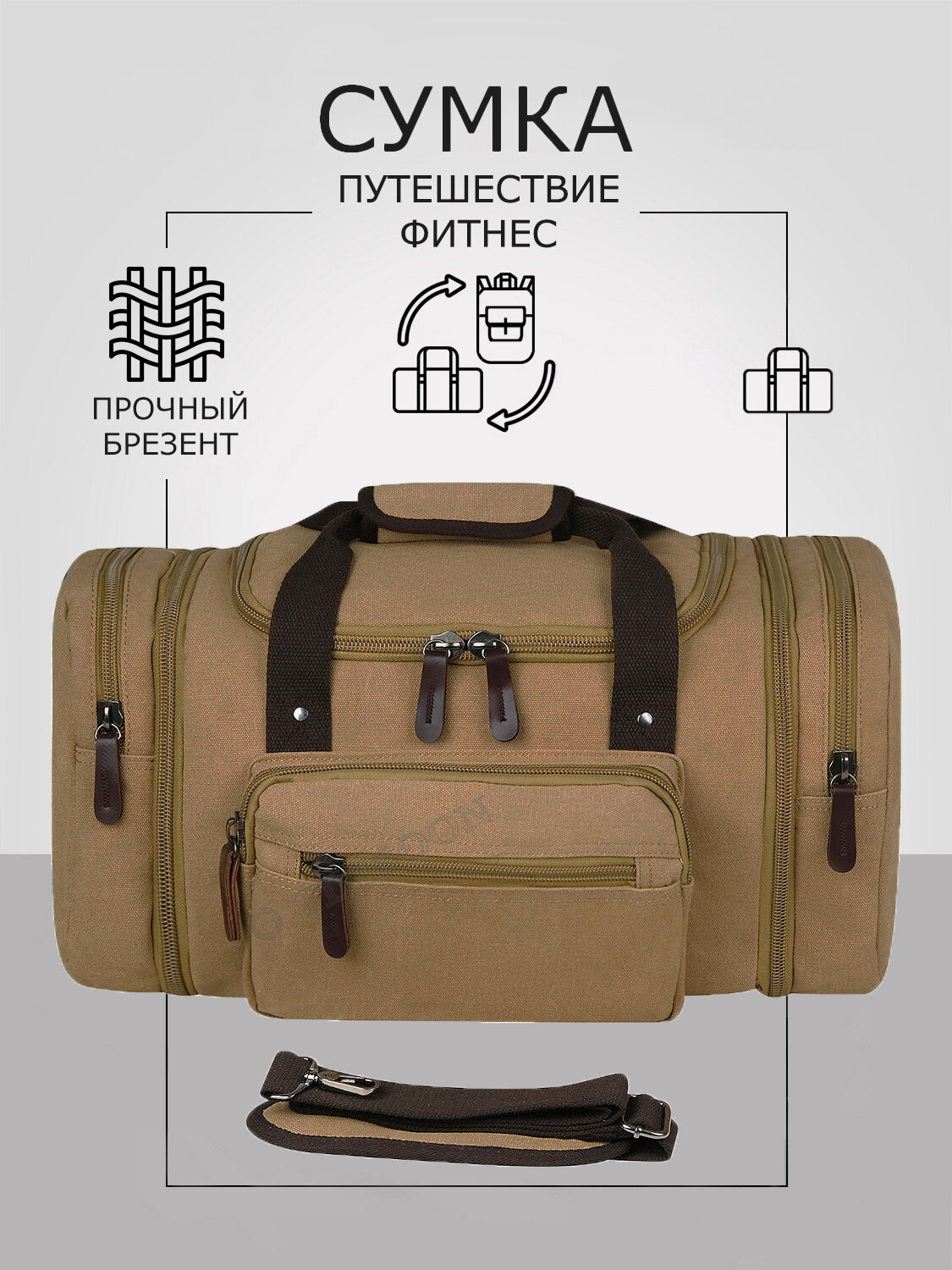 Сумка дорожная 
