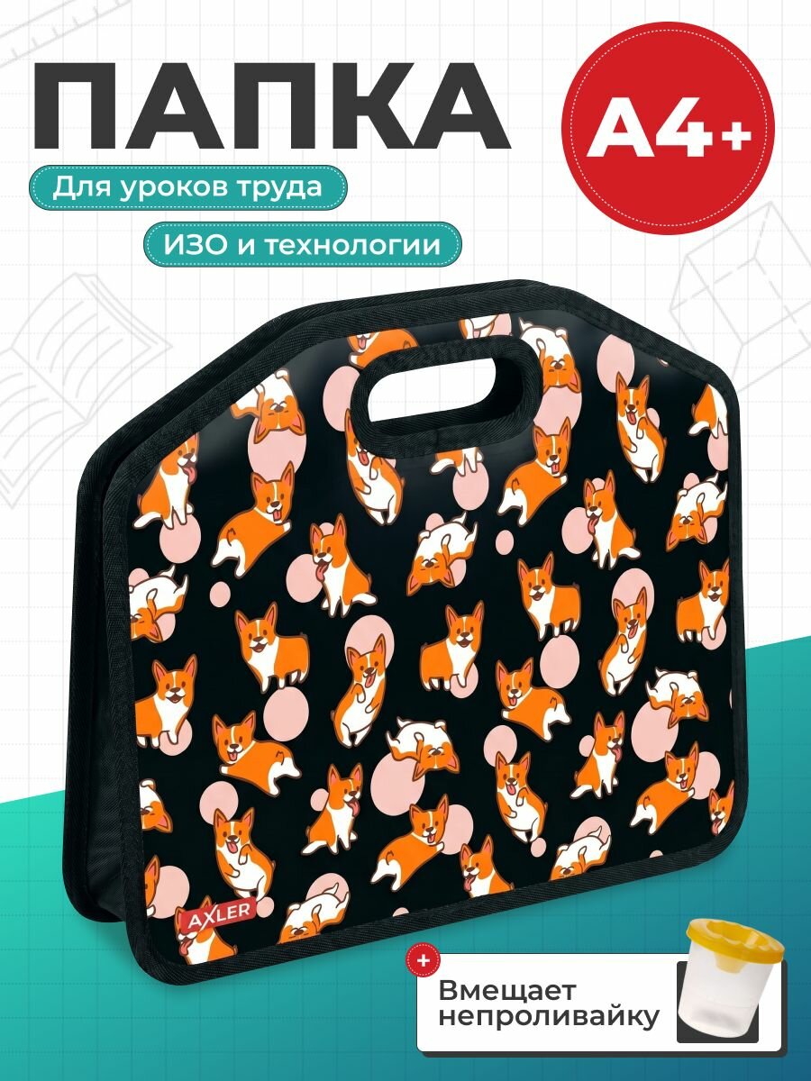 Папка для труда А4 с ручками на молнии для мальчиков и девочек AXLER для труда А4 на молнии с ручками