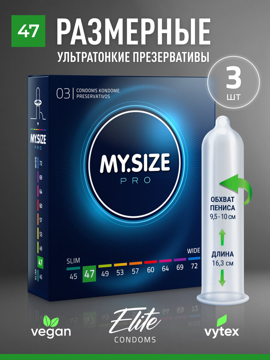 MY.SIZE / MY SIZE размер 47 (3 шт.)/ Май сайз / mysize презерватив маленького размера - ширина 47 мм/узкий